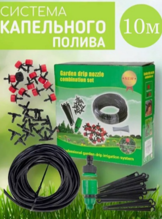 Система капельного полива Garden Drip Nozzle, 10м