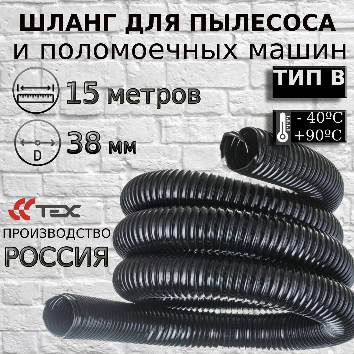 Пылесосный шланг FLEX-PU-700-B-40, 15 метров полиуретановый армированный для поломоечных машин и промышленных пылесосов