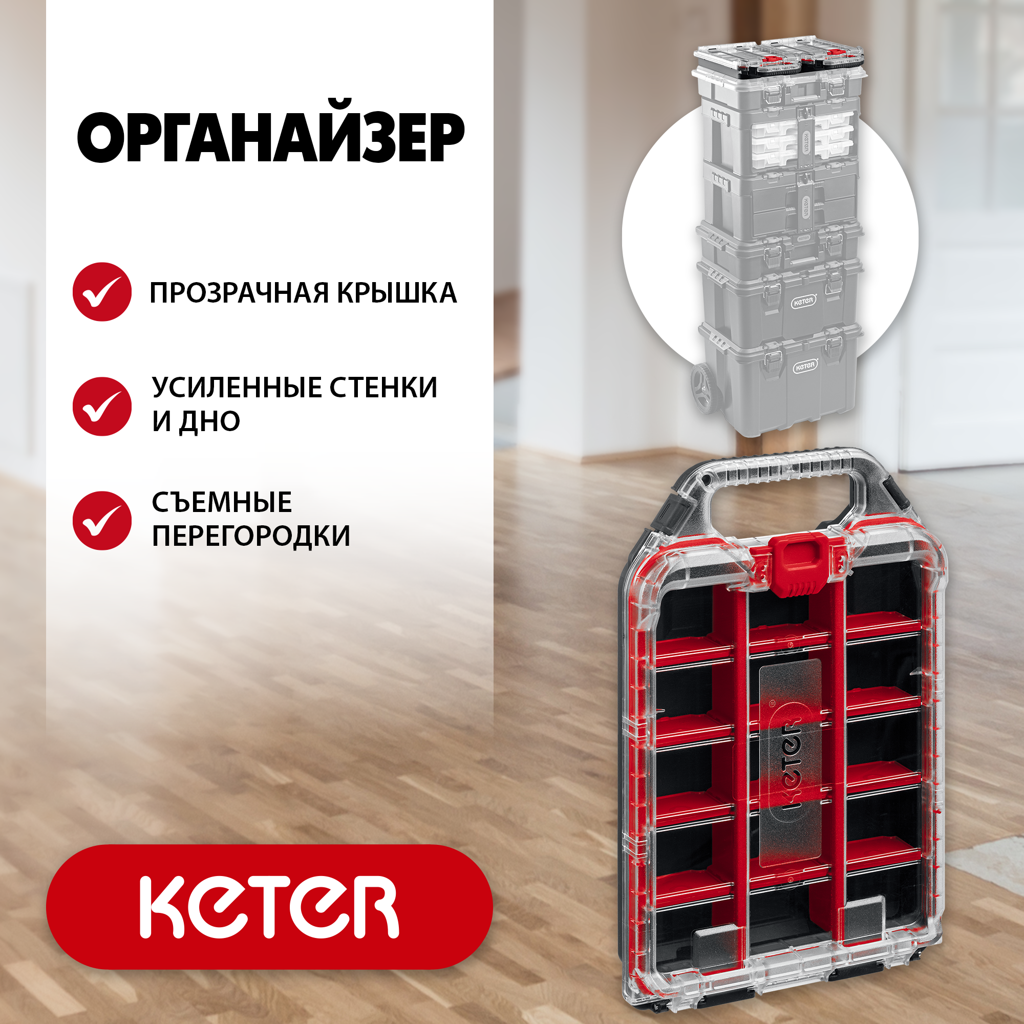KETER STACKNROLL, 242 х 388 х 78 мм, (10"), пластиковый органайзер с 15 регулируемыми ячейками (38408)