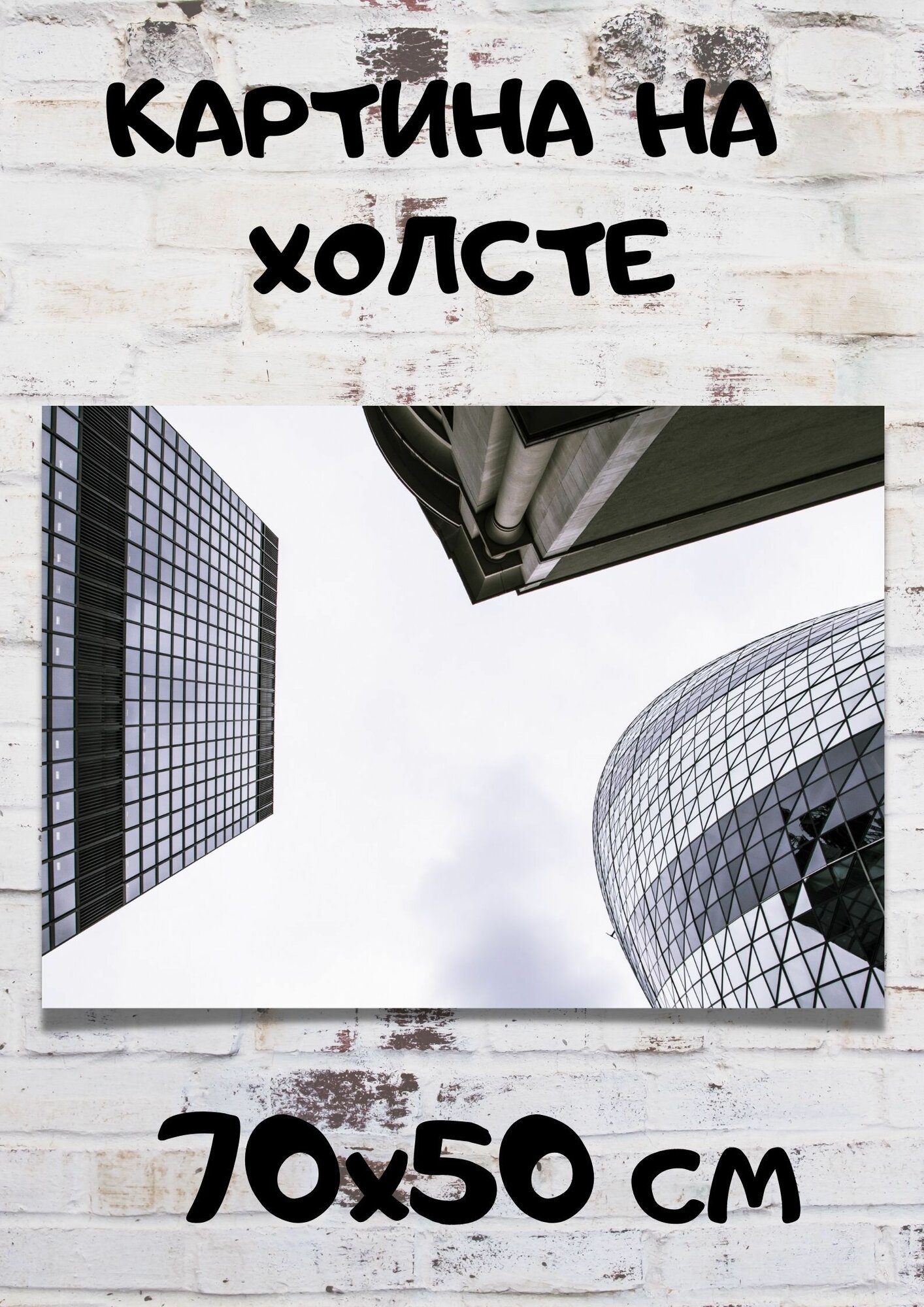 Картина 50х70 Архитектура Англии - небоскребы Лондона