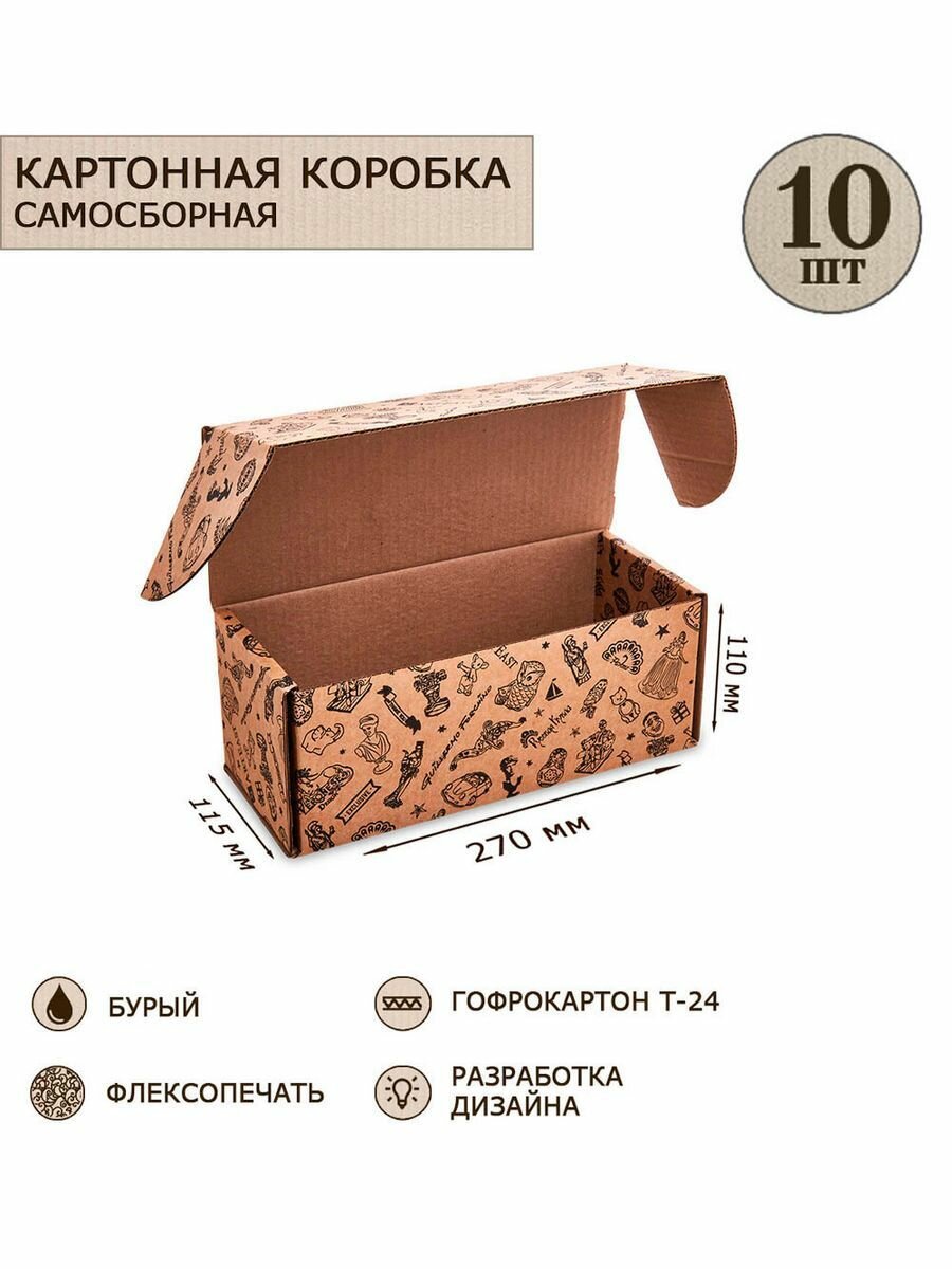 Коробка самосборная гофракартон 270х115х110, 10шт.