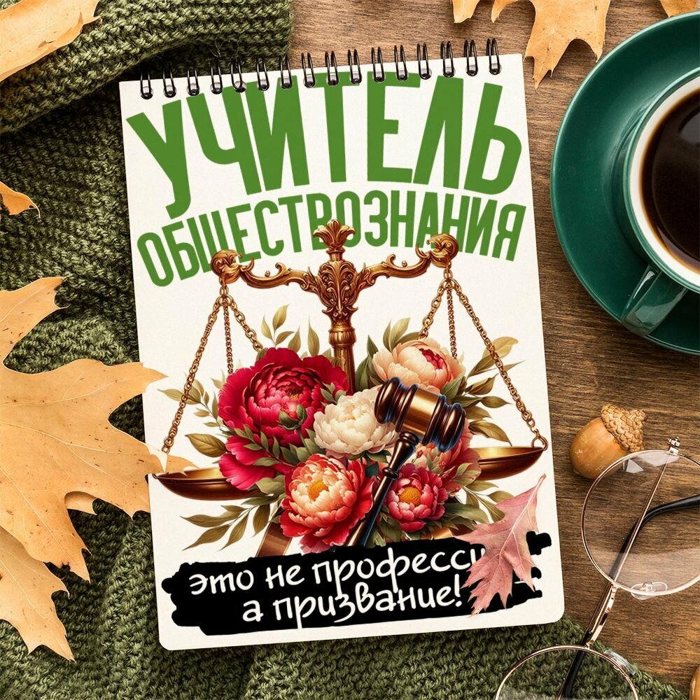 Блокнот MIGOM для записей А3 Учитель Обществознания