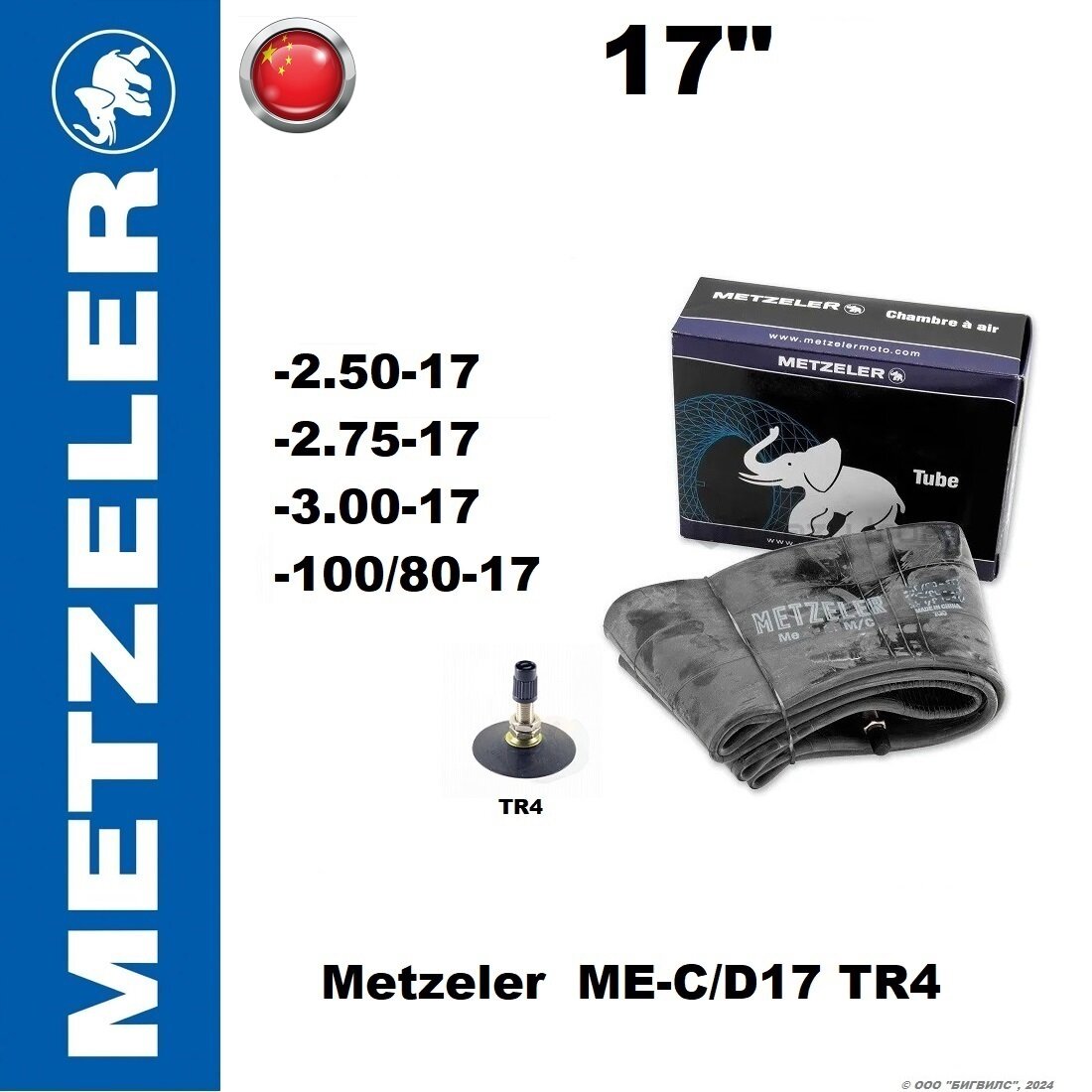 Мотокамера/ камера для колеса мотоцикла Metzeler Me C/D-17 TR4