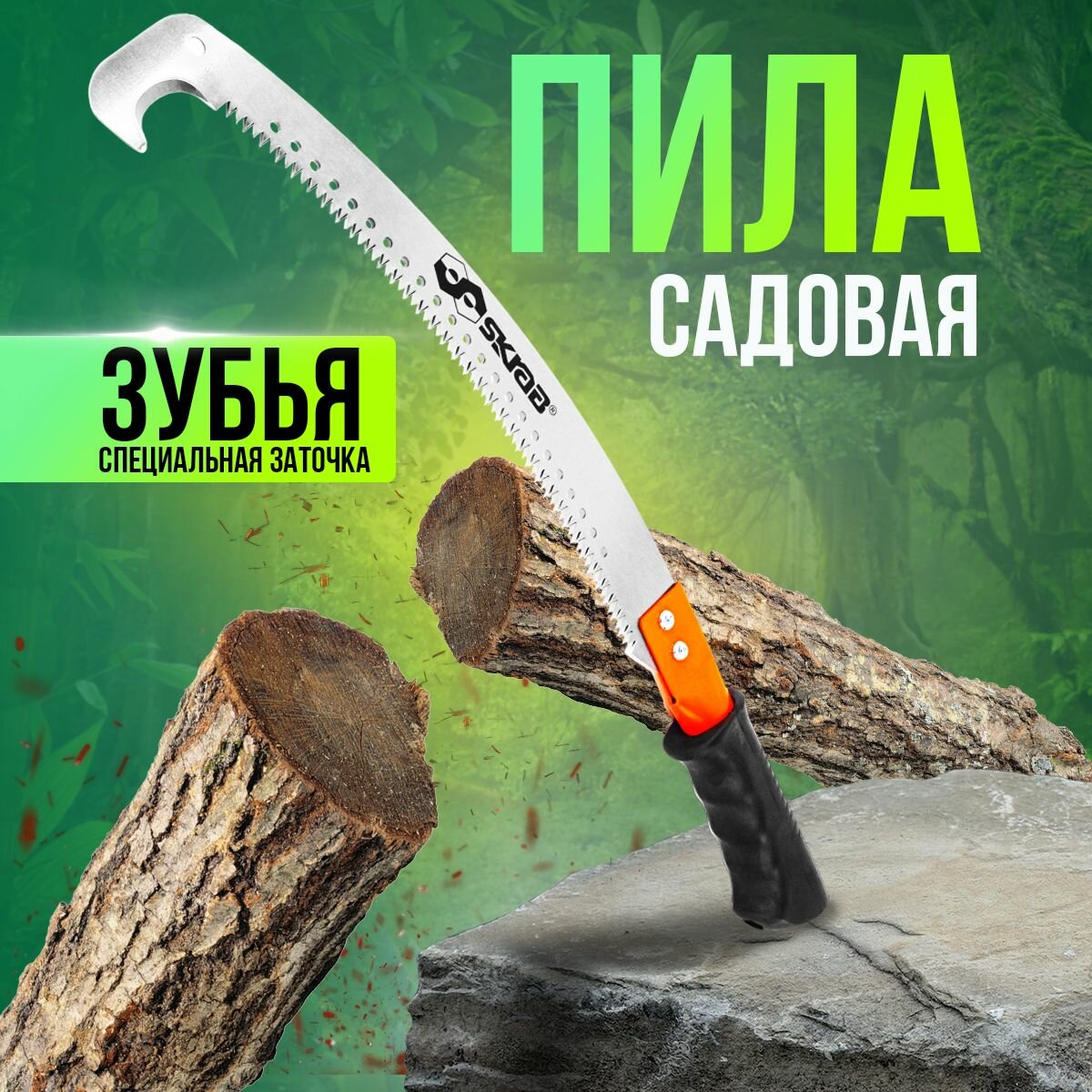 Ножовка садовая штанговая / 540 мм.