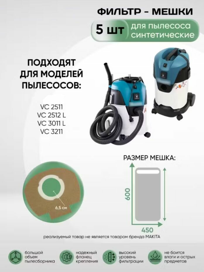 Мешок - пылесборник 5 шт. для пылесоса VC 2512, VC 3011, VC 3211, P-72899, P-70297