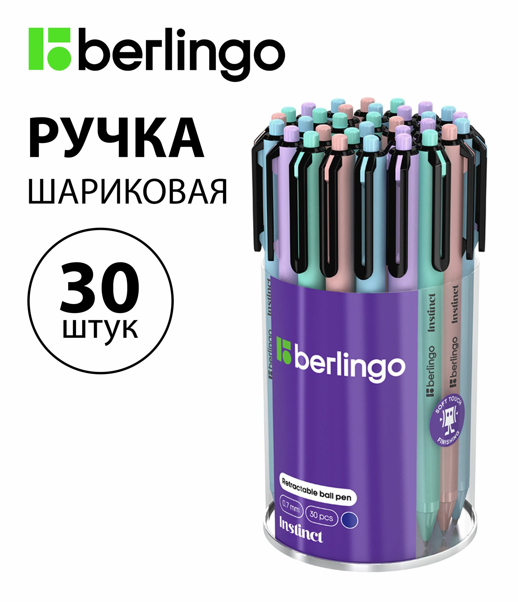 Набор 30 шт. - Ручка шариковая автоматическая Berlingo "Instinct" синяя, 0,7 мм, корпус ассорти CBm_07742