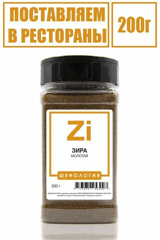 Зира (кумин) молотый премиум