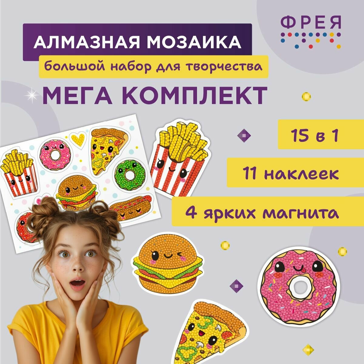 Набор для творчества "фрея" ALS-001 "Любимая еда" 8 х 9 см