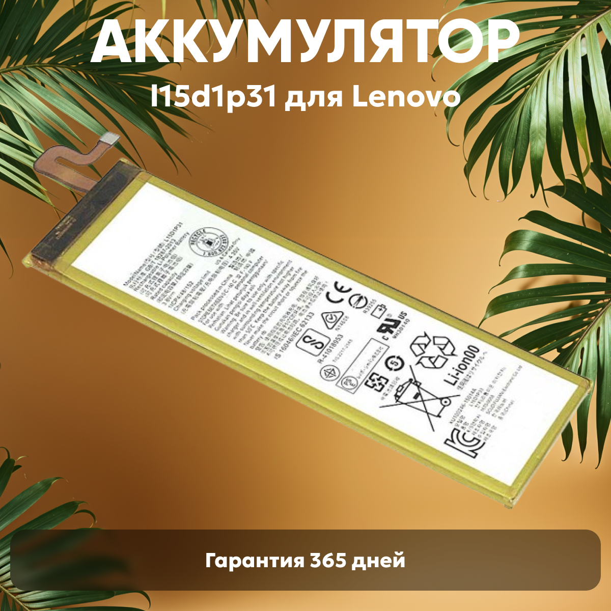 Аккумуляторная батарея для планшета Lenovo Yoga Tab 3 Pro (l15d1p31), 3.8В, 4000мАч