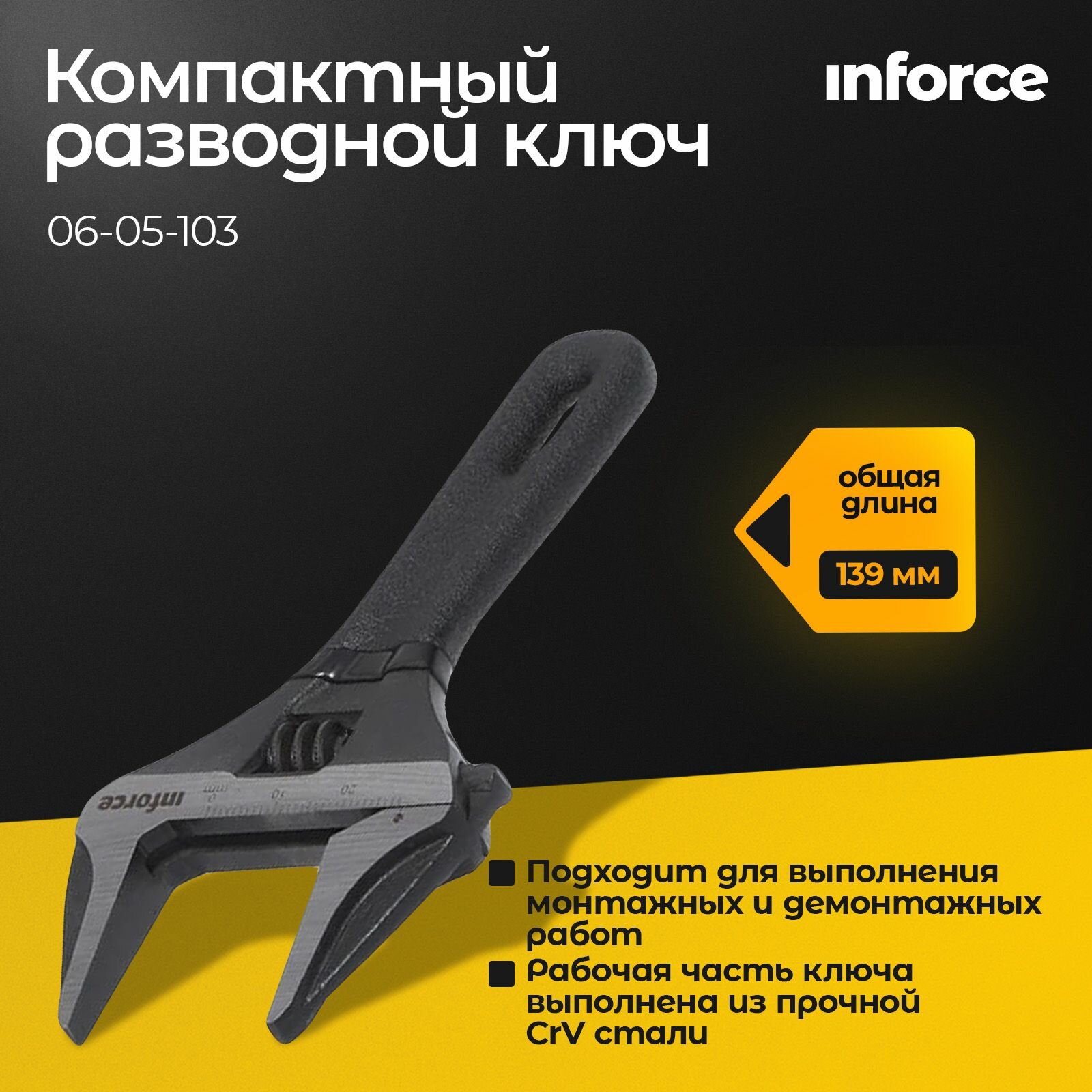 Ключ разводной сантехнический маленький с тонкими губками139 мм Inforce
