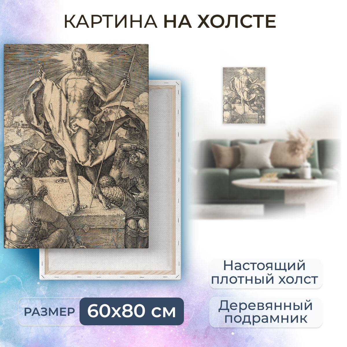 Картина на холсте с подрамником / Albrecht Durer / Альбрехт Дюрер - Воскресение Христа, 1512