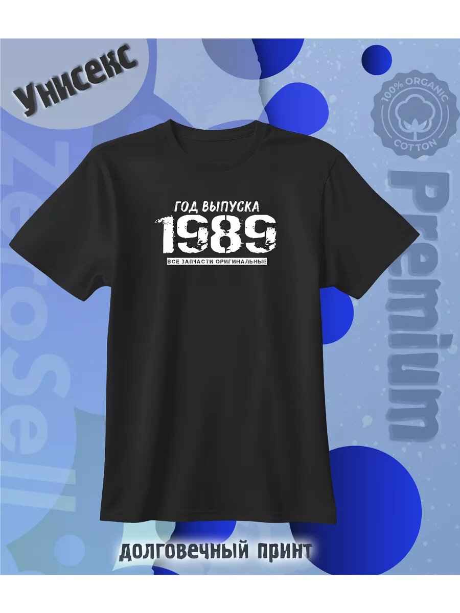 Футболка год выпуска 1989
