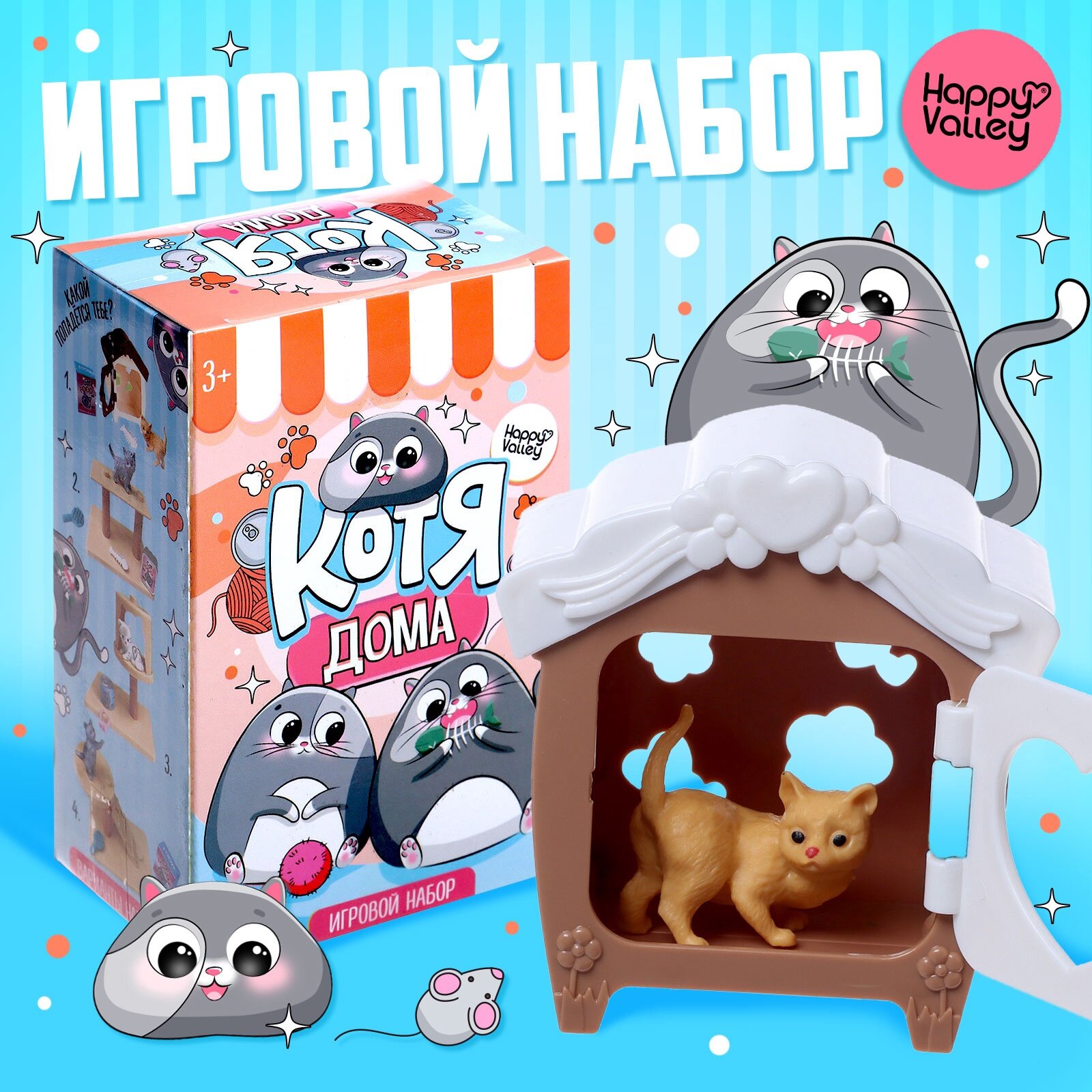 Игровой набор "Котя дома", цвет микс, 8 предметов, Happy Valley