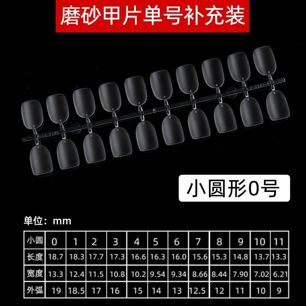 Набор для нейл-арта, ультратонкий, матовый, № 4