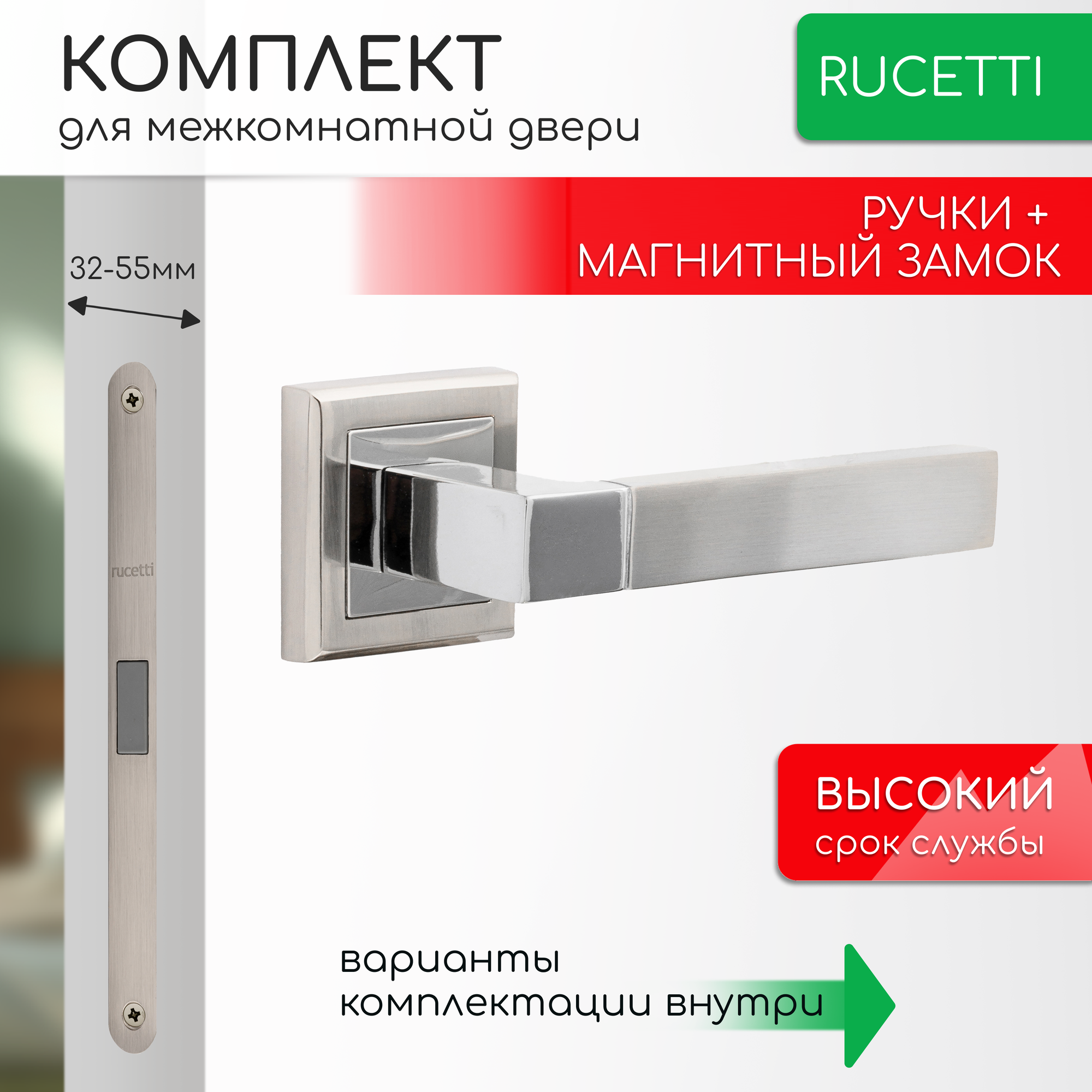 Комплект для межкомнатной двери Rucetti ручки RAP 16 S SN/CP + магнитный замок / матовый никель