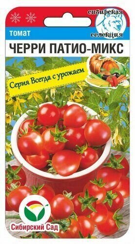 Томат Черри патио микс 20 семян/СибСад