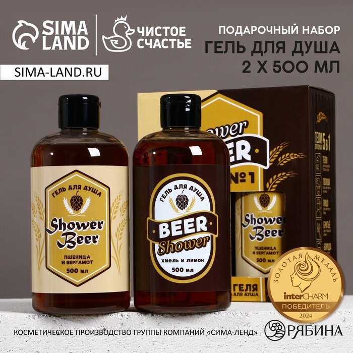 Подарочный набор чистое счастье: гель для душа пиво, 2х500 мл, 10582314
