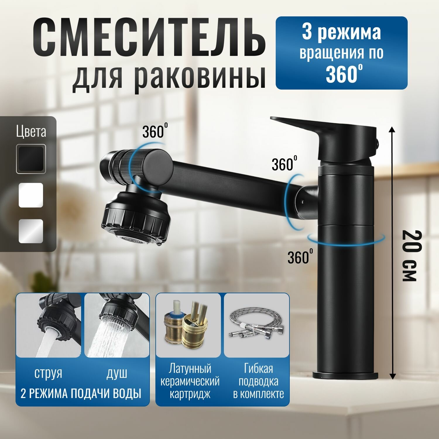 Смеситель для раковины умывальника мойки чаши, ванной кухни, поворотный, с вращением / Кран вращающийся с поворотным изливом, аэратором и режимом душ / Нержавеющая сталь с покрытием, латунь / Черный