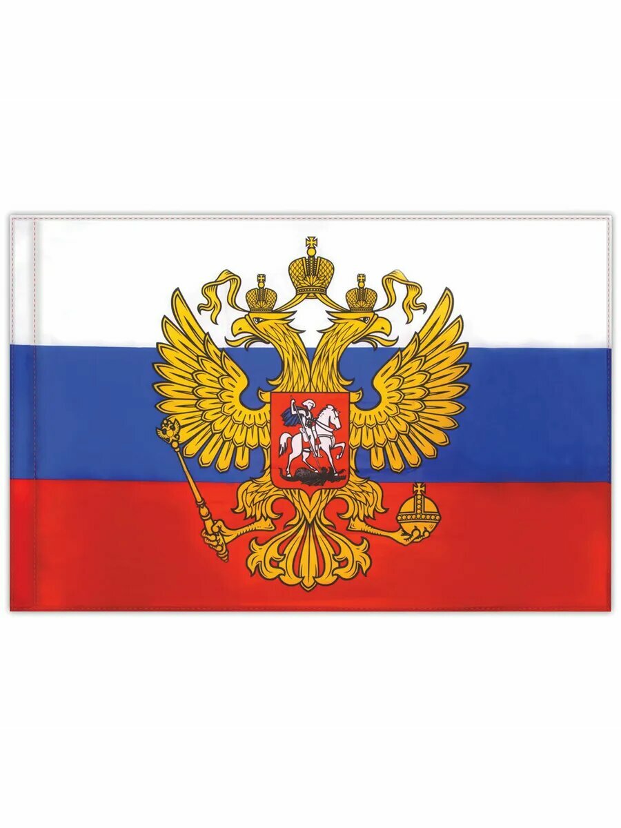 Флаг России 90х135 см с гербом, с влагозащитной пропиткой