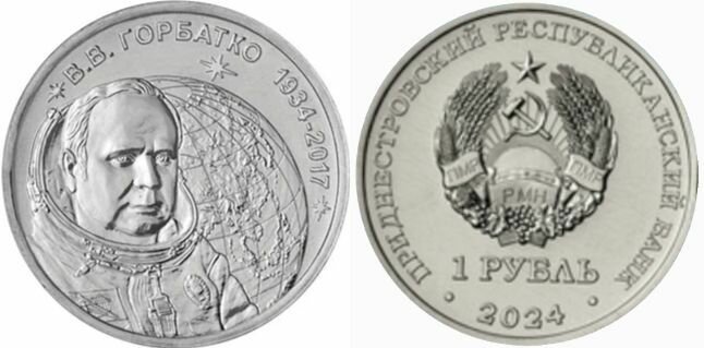 Приднестровье 1 рубль, 2024 90-летие со дня рождения В. В. Горбатко