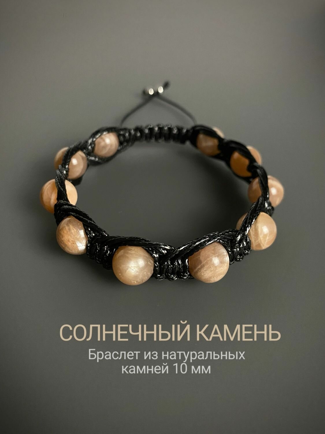 Браслет, гeлиoлит