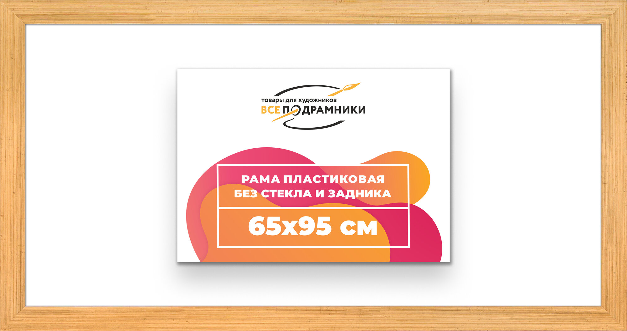 Багетная рама 65x95 для картин и фотографий, вышивки, алмазной мозаики