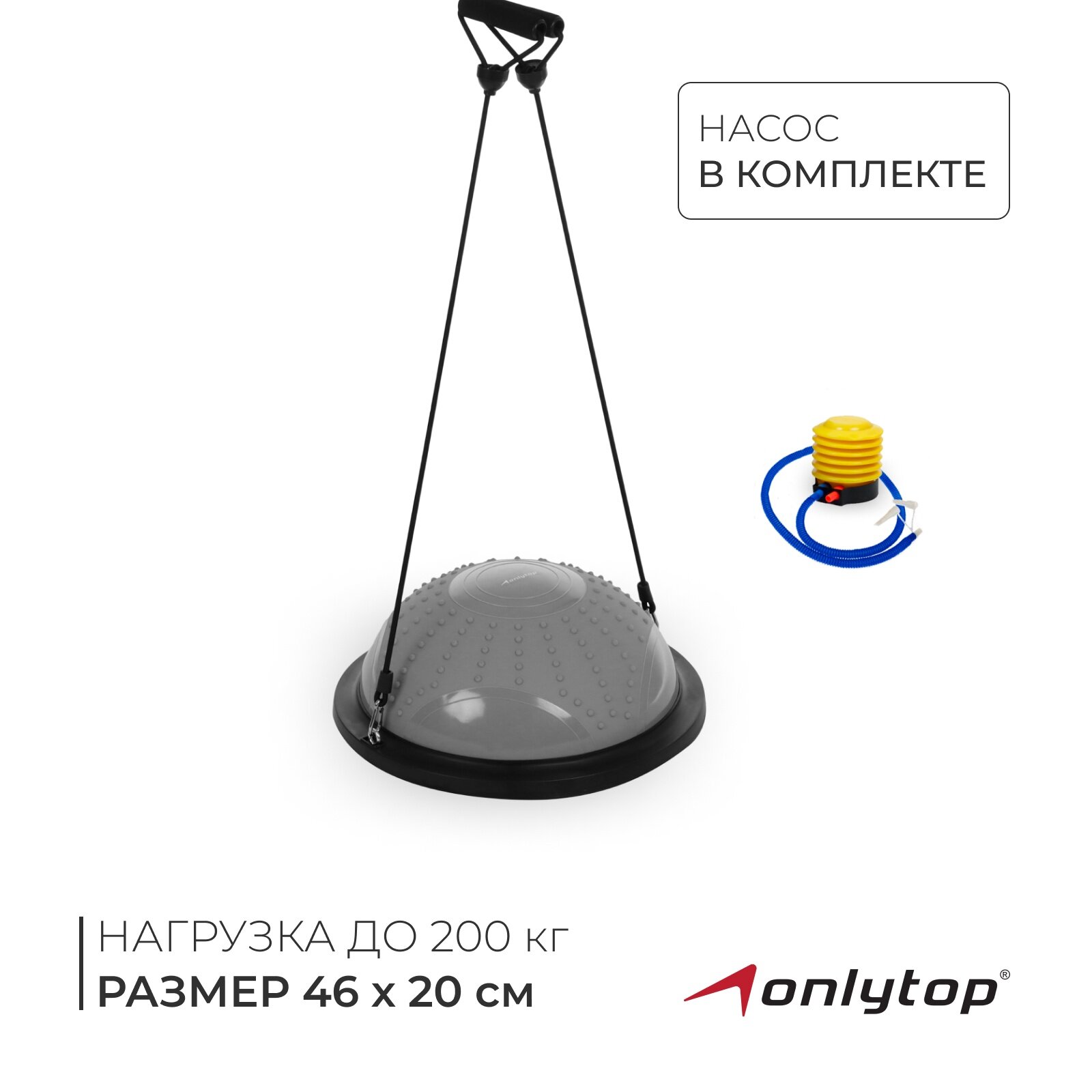 Полусфера BOSU гимнастическая ONLYTOP, массажная, с насосом, 46×20 см, серая