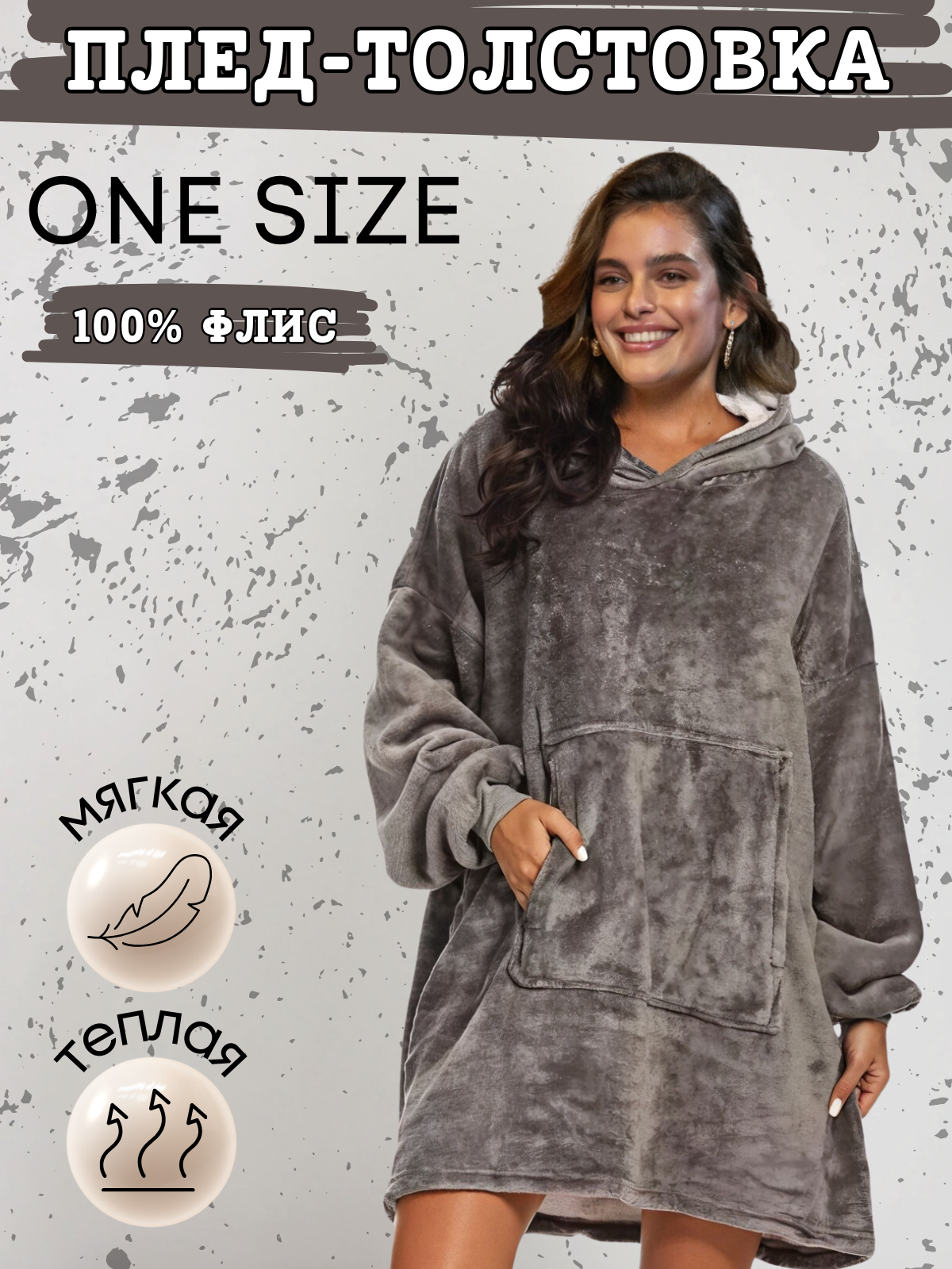 Плед флисовый с рукавами и капюшоном, серый