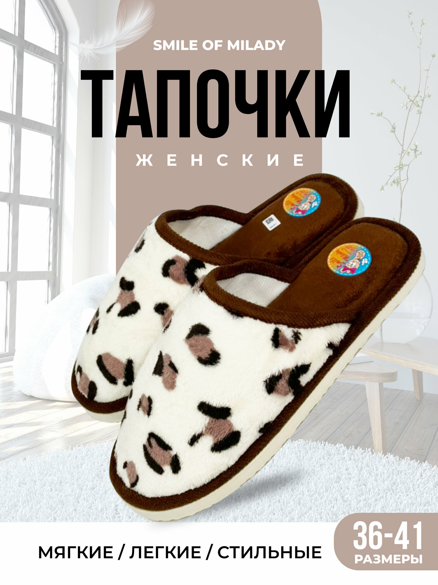 Тапочки