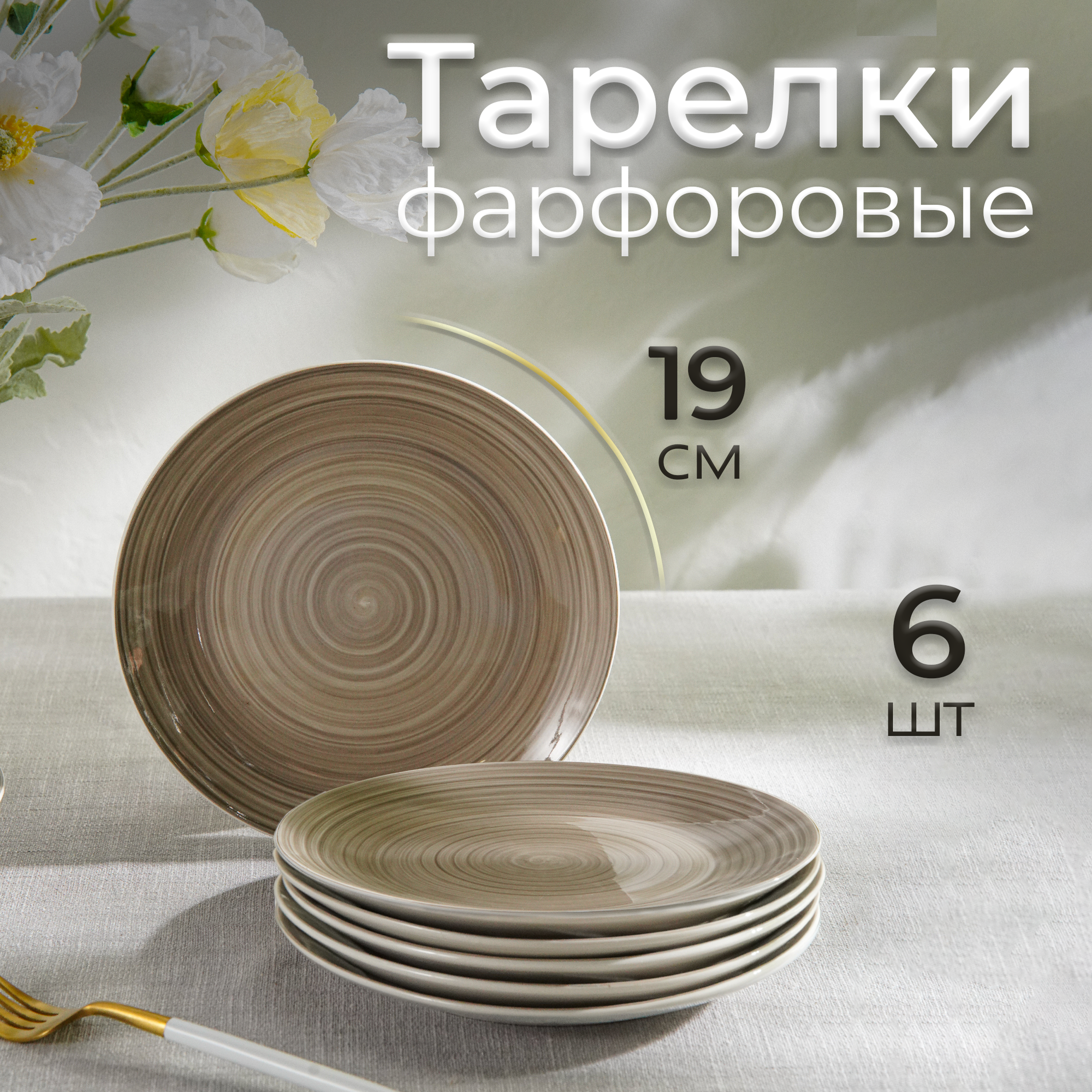 Набор фарфоровых тарелок обеденных на 6 персон Доляна «Палитра», d=19 см, серый