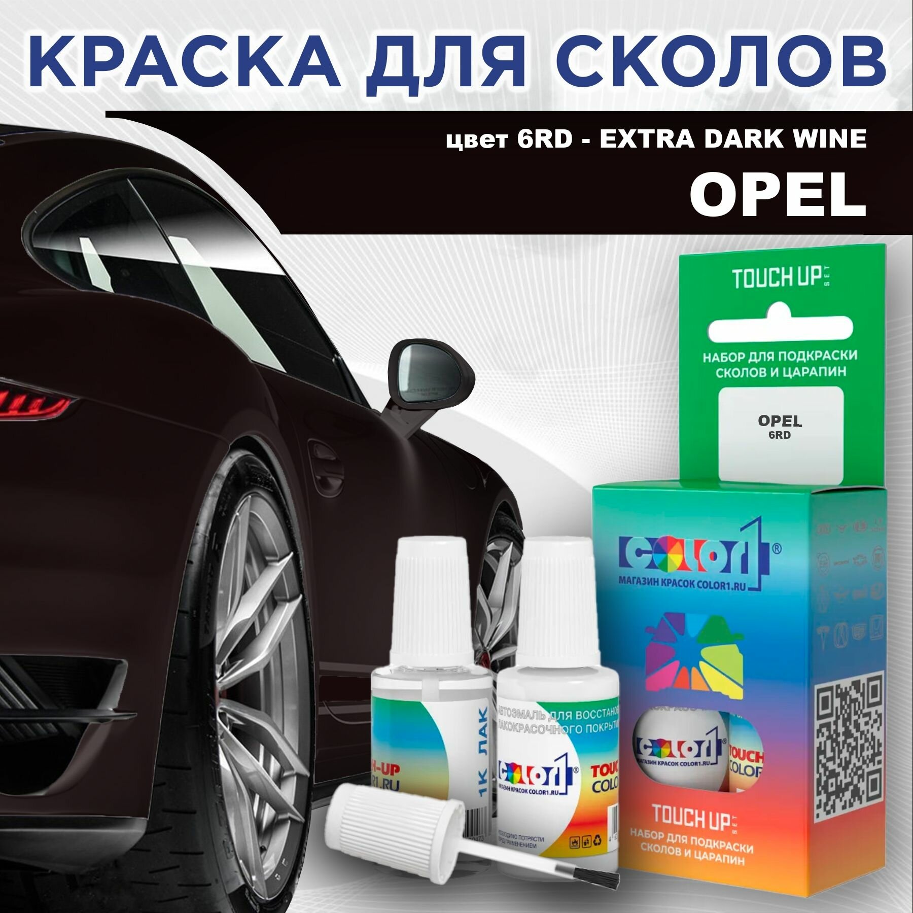 Краска для сколов во флаконе с кисточкой COLOR1 для OPEL - EXTRA DARK WINE, цвет 6RD