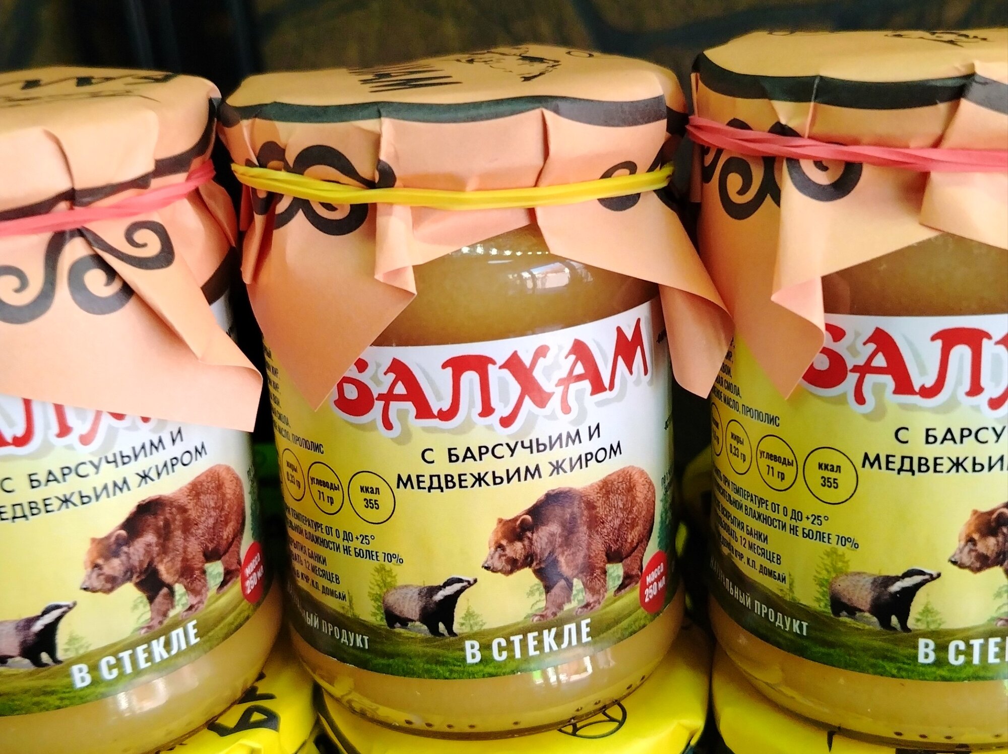 Бальзам "Балхам", с барсучьим и медвежим жиром, от кашля, 250 г