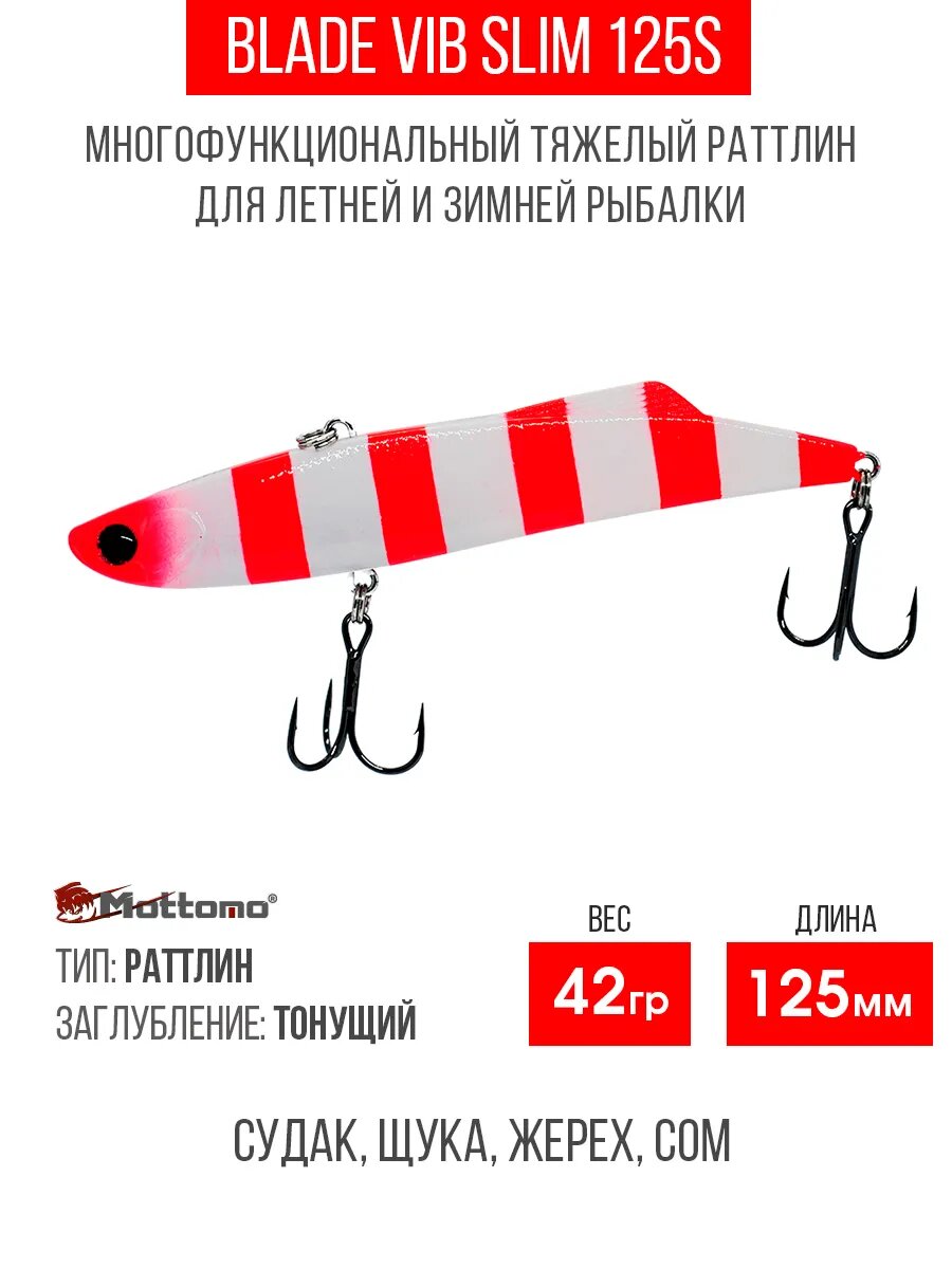 Воблер для рыбалки Blade VIB 125S приманка на окуня, щуку, сома