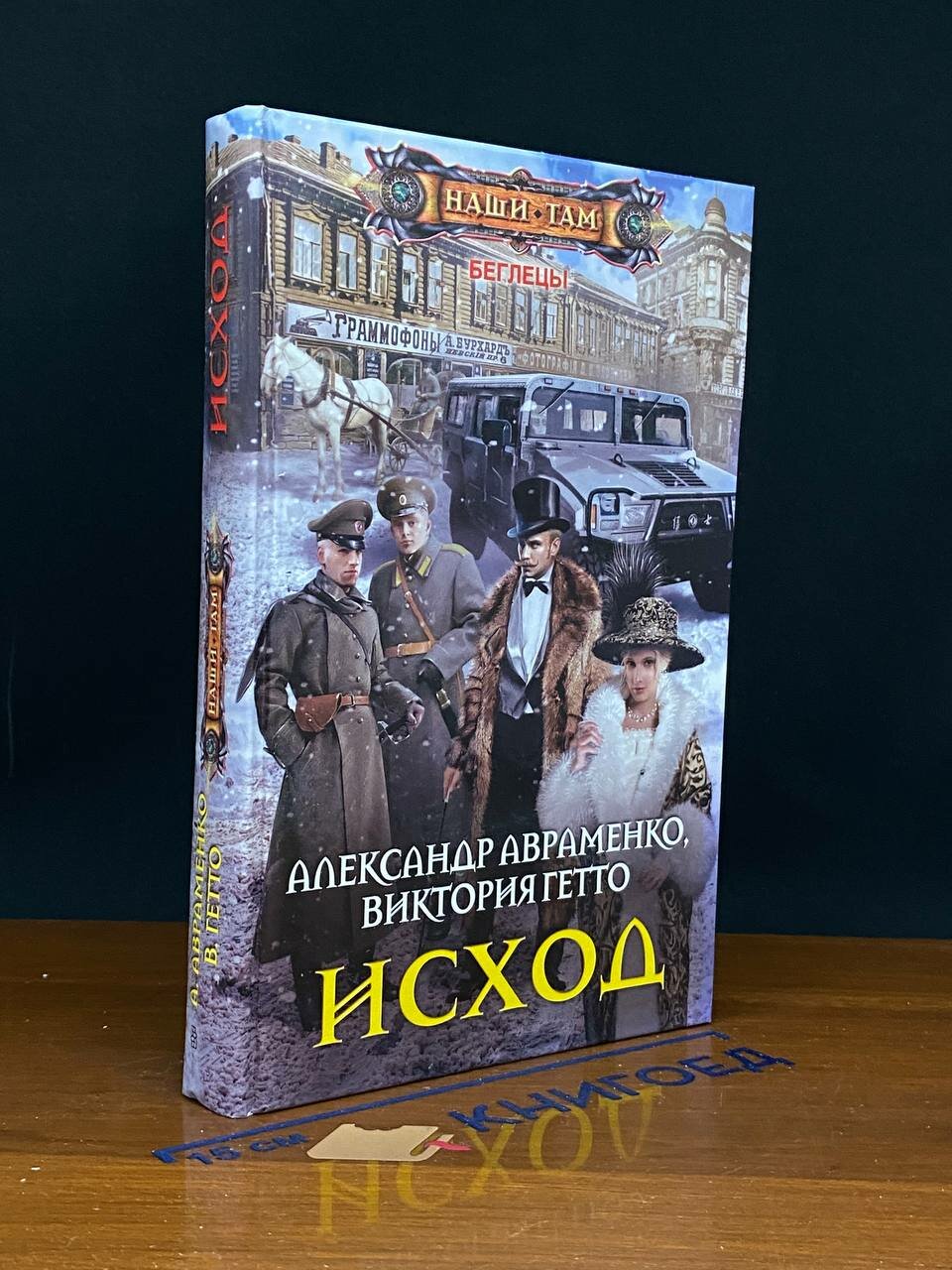 Книга. Исход 2017 (2042581481784)