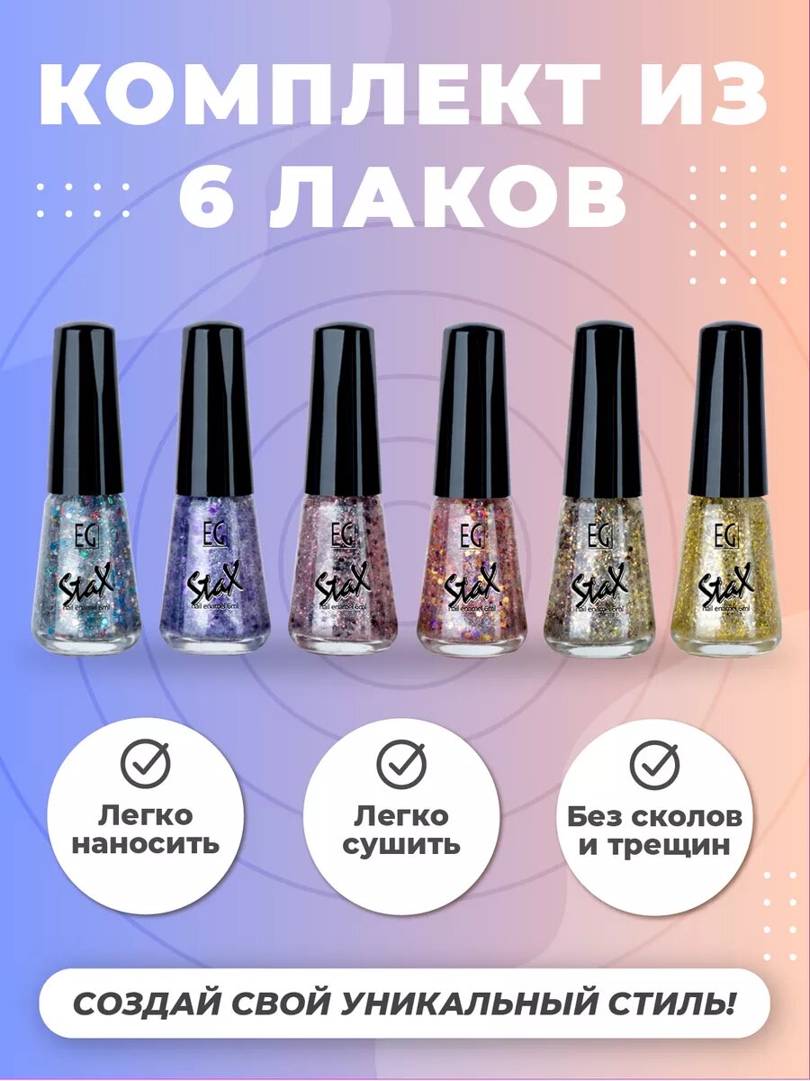 Набор лаков Stax 6 шт №27