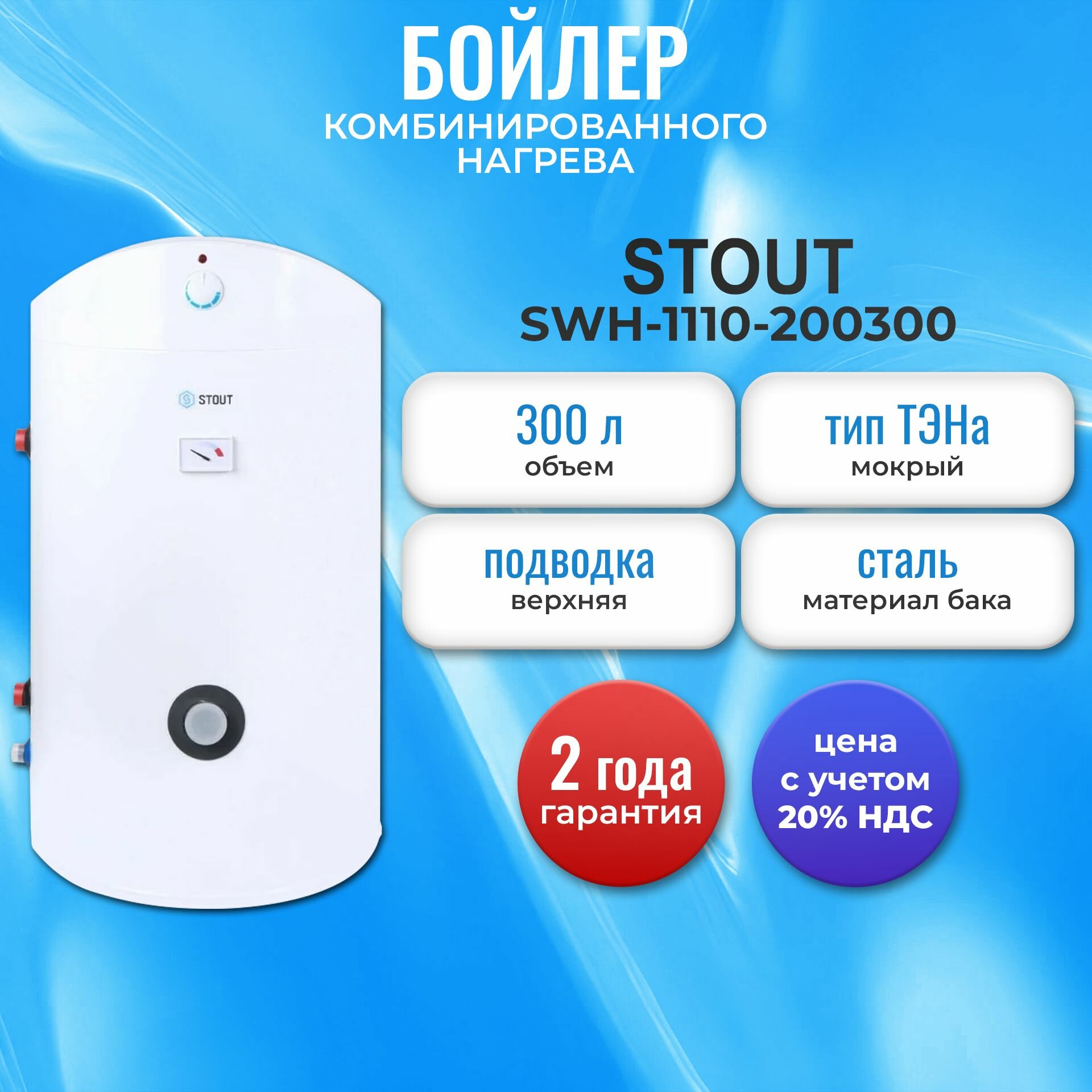 STOUT бойлер косвенного нагрева напольный 300 л. один теплообменник