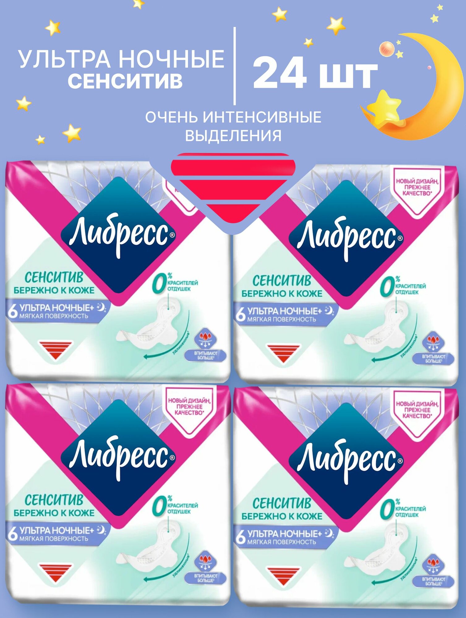 Прокладки женские ночные гигиенические Либресс Pure Sensitive Ультра, 24 шт. Гипоаллергенные, для чувствительной кожи