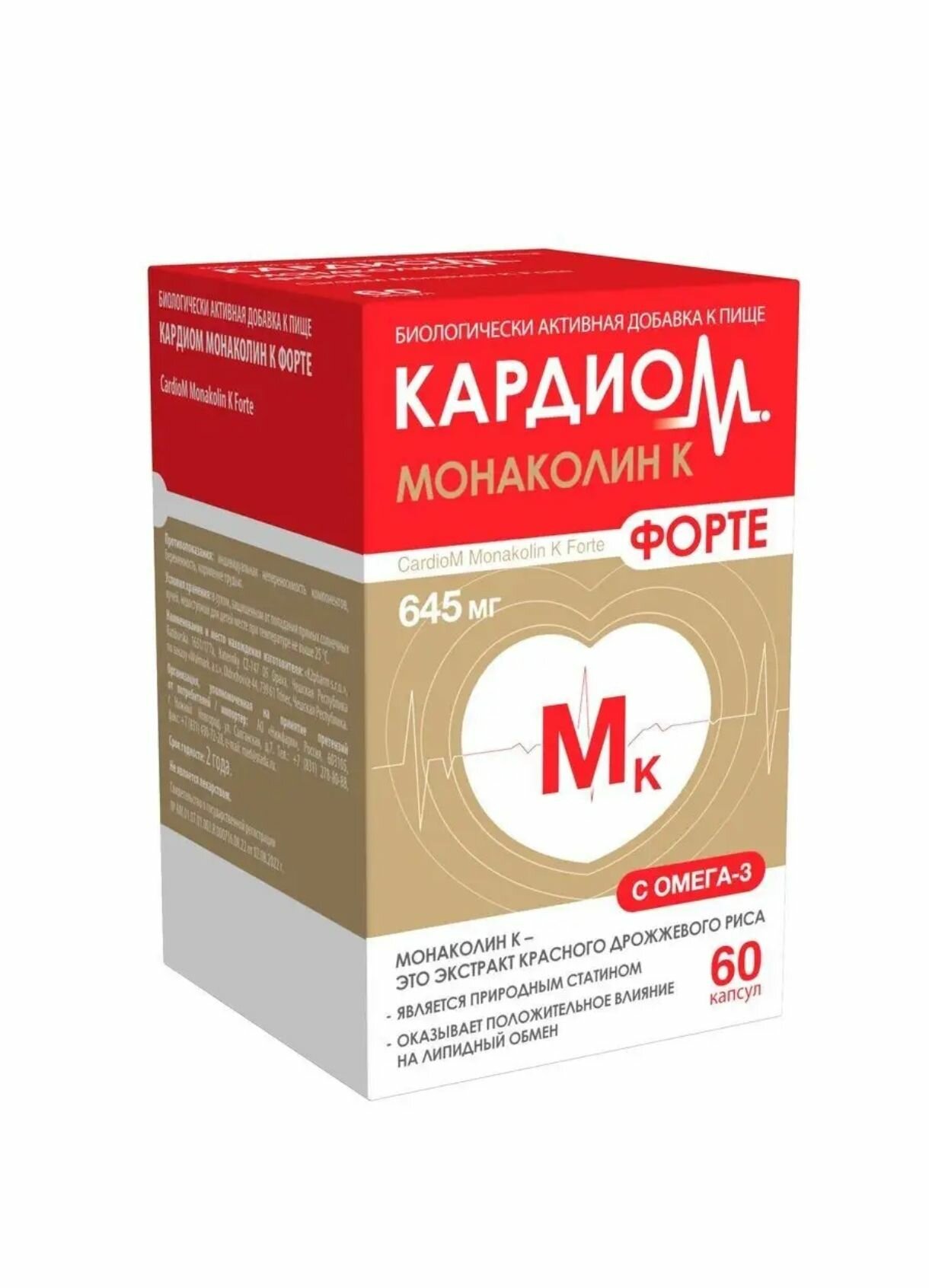 КардиоМ Монаколин К Форте 60 шт.