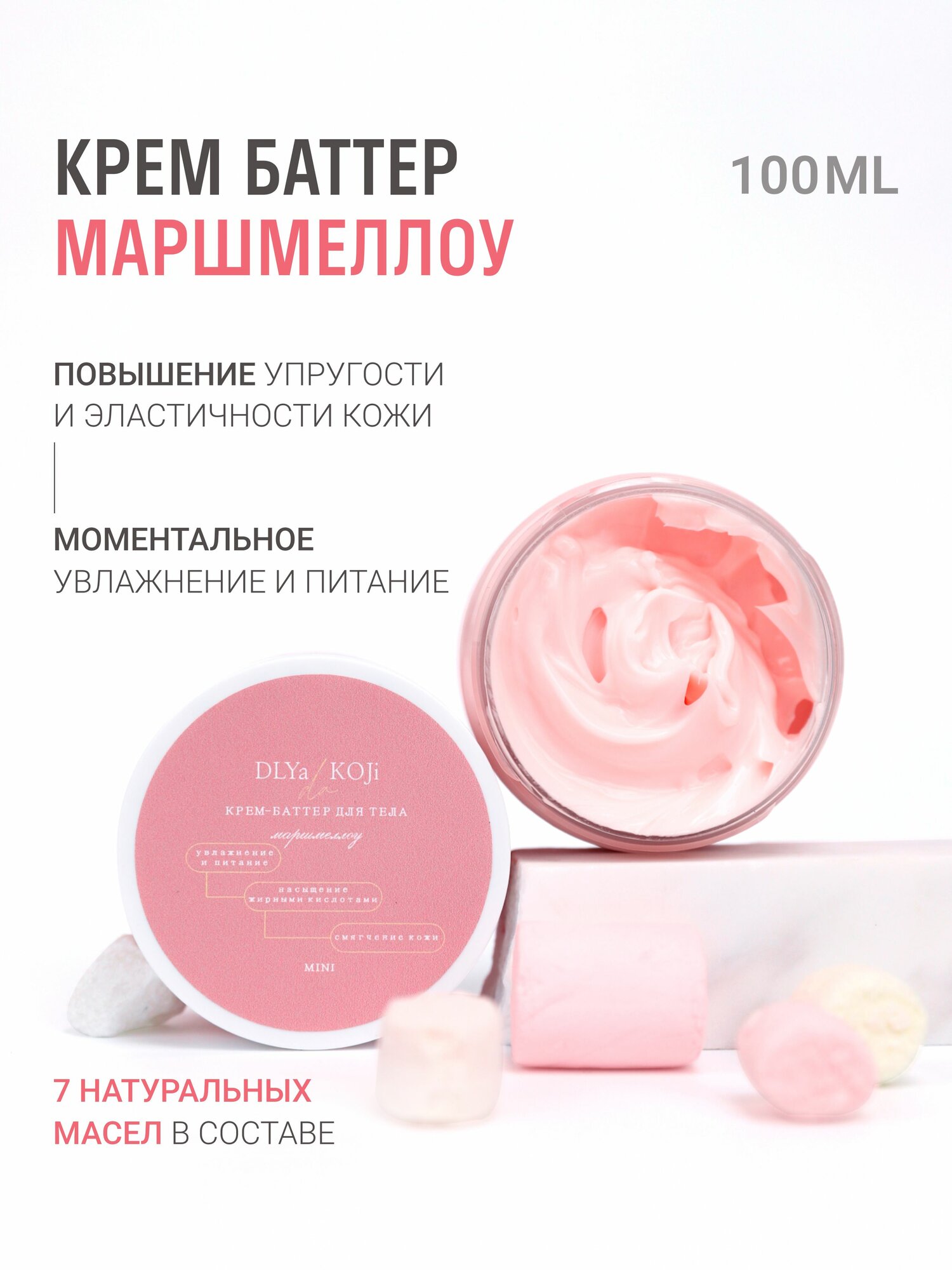 Для кожи да/ Dlya koji da/ Крем-Баттер для тела "Маршмеллоу" мини