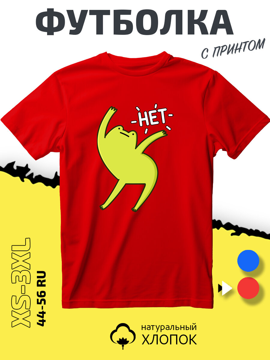 Футболка с принтом лягушка нет