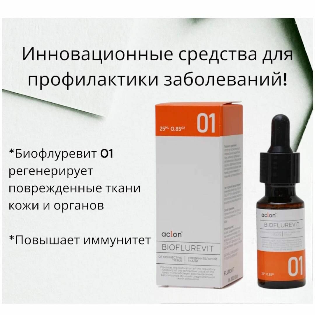 Флуревит соединительной ткани №01/ регенерация/ ранозаживление/пептиды