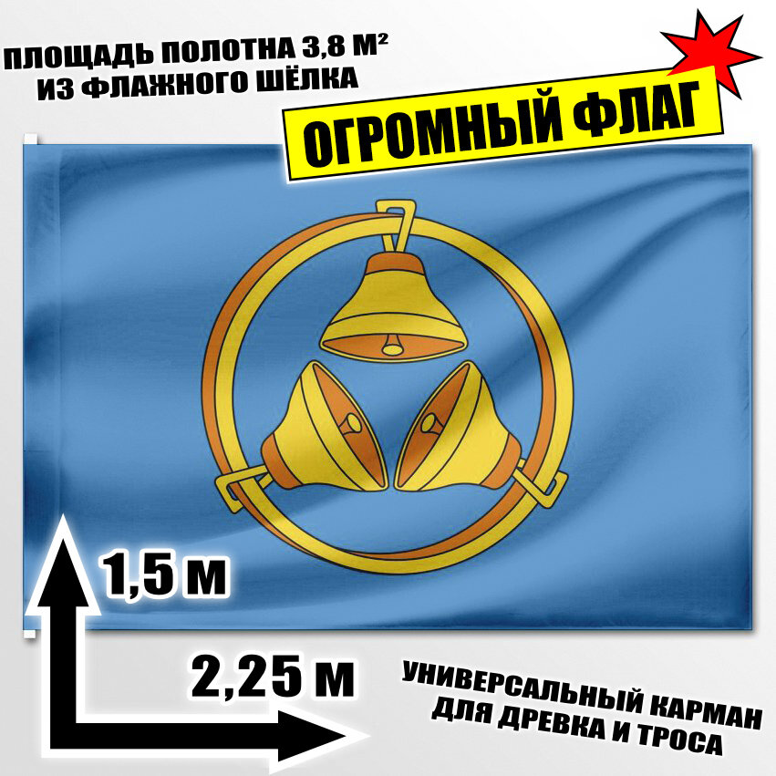 Флаг огромный Бологовского района 225x150 см