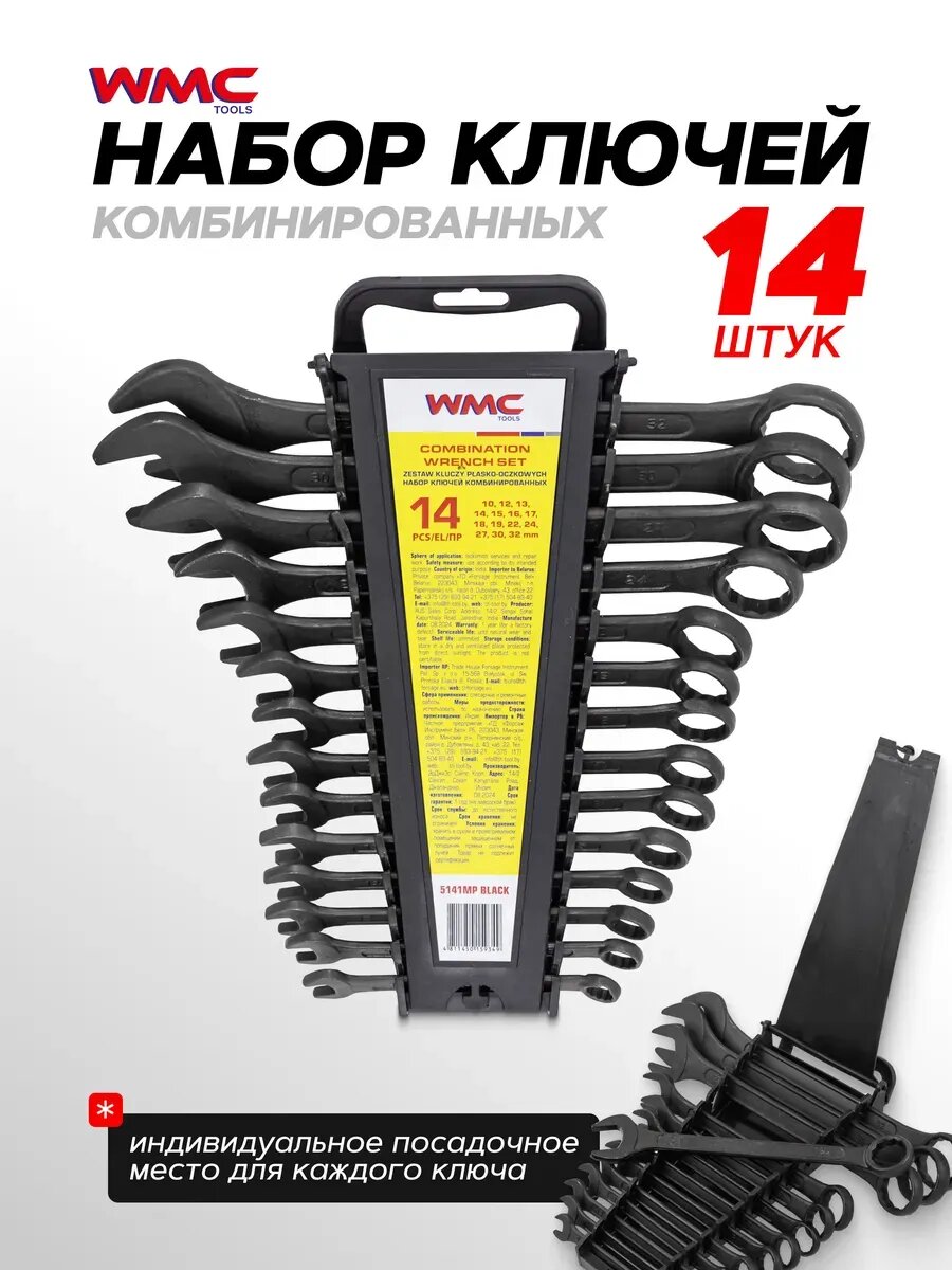 Набор ключей комбинированных 14 предметов