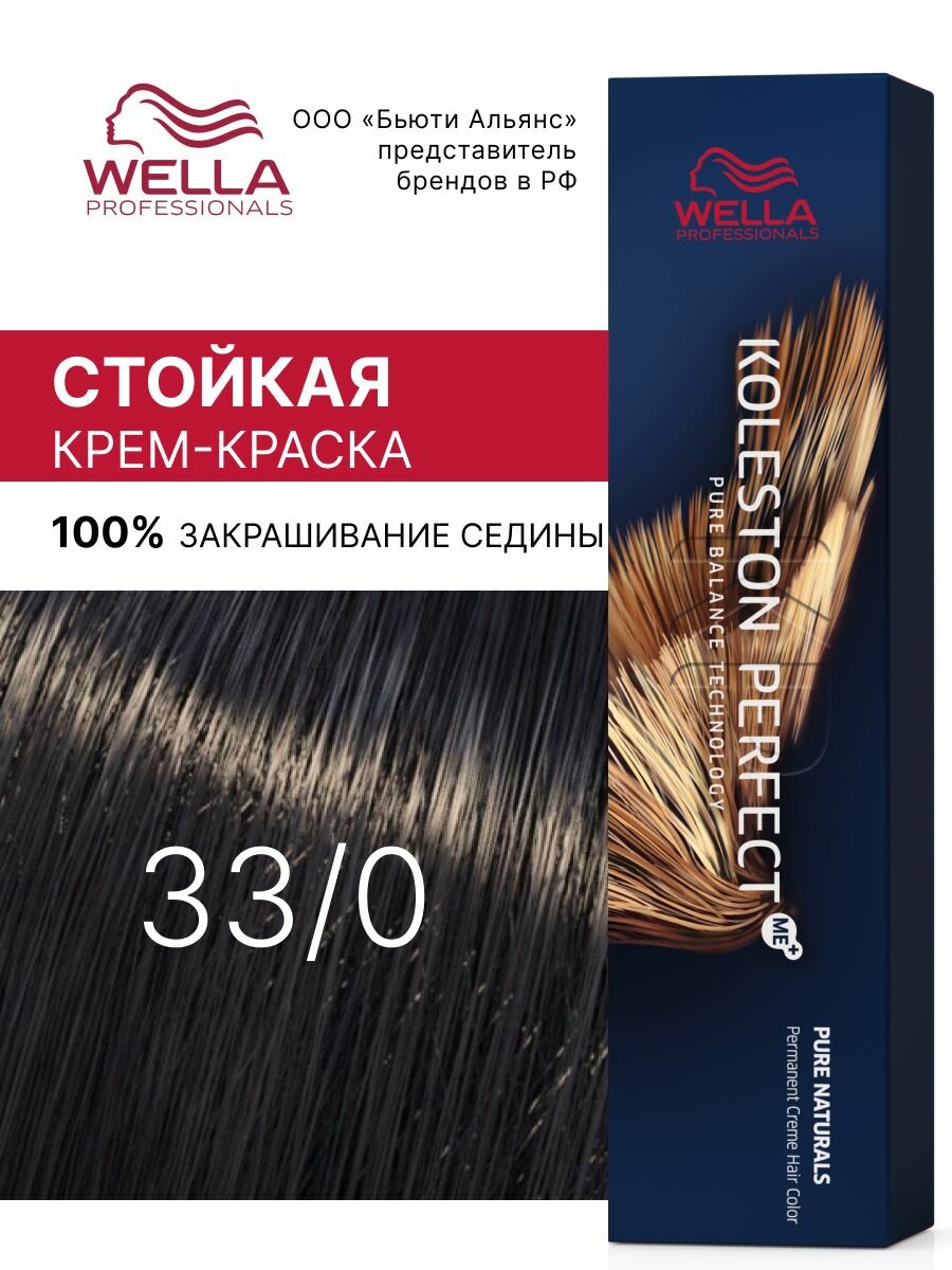 Стойкая крем-краска для волос Wella Professionals Koleston Perfect Pure Naturals 33/0, 60 мл