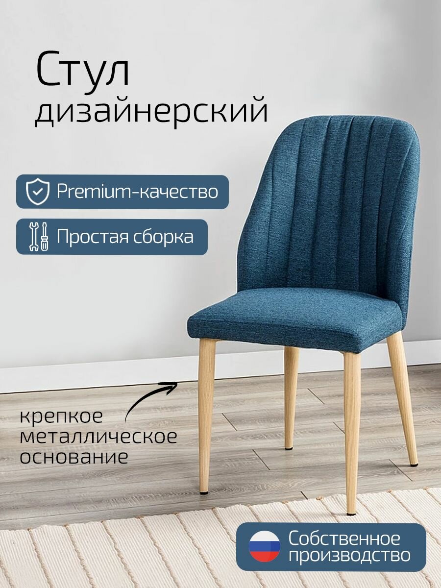 Стул кухонный мягкий со спинкой, стул для кухни Alen синий