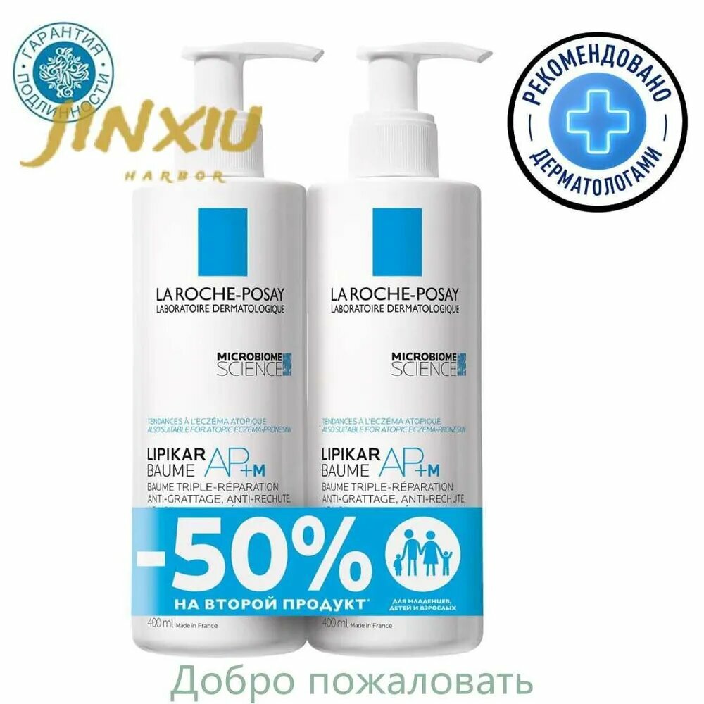 La Roche-Posay Бальзам тройного действия Липикар AP+M для сухой и склонной к атопии кожи, 2 х 400 млДобро пожаловать в магазин