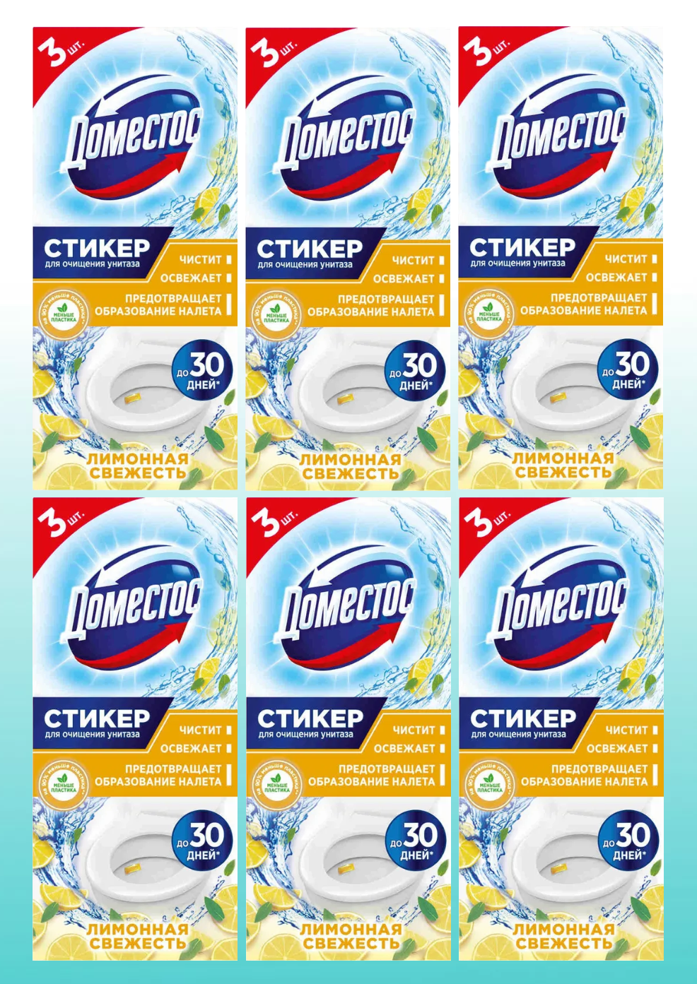 Стикер для унитаза Доместос Лимонная свежесть набор 3*10гр х 6 шт