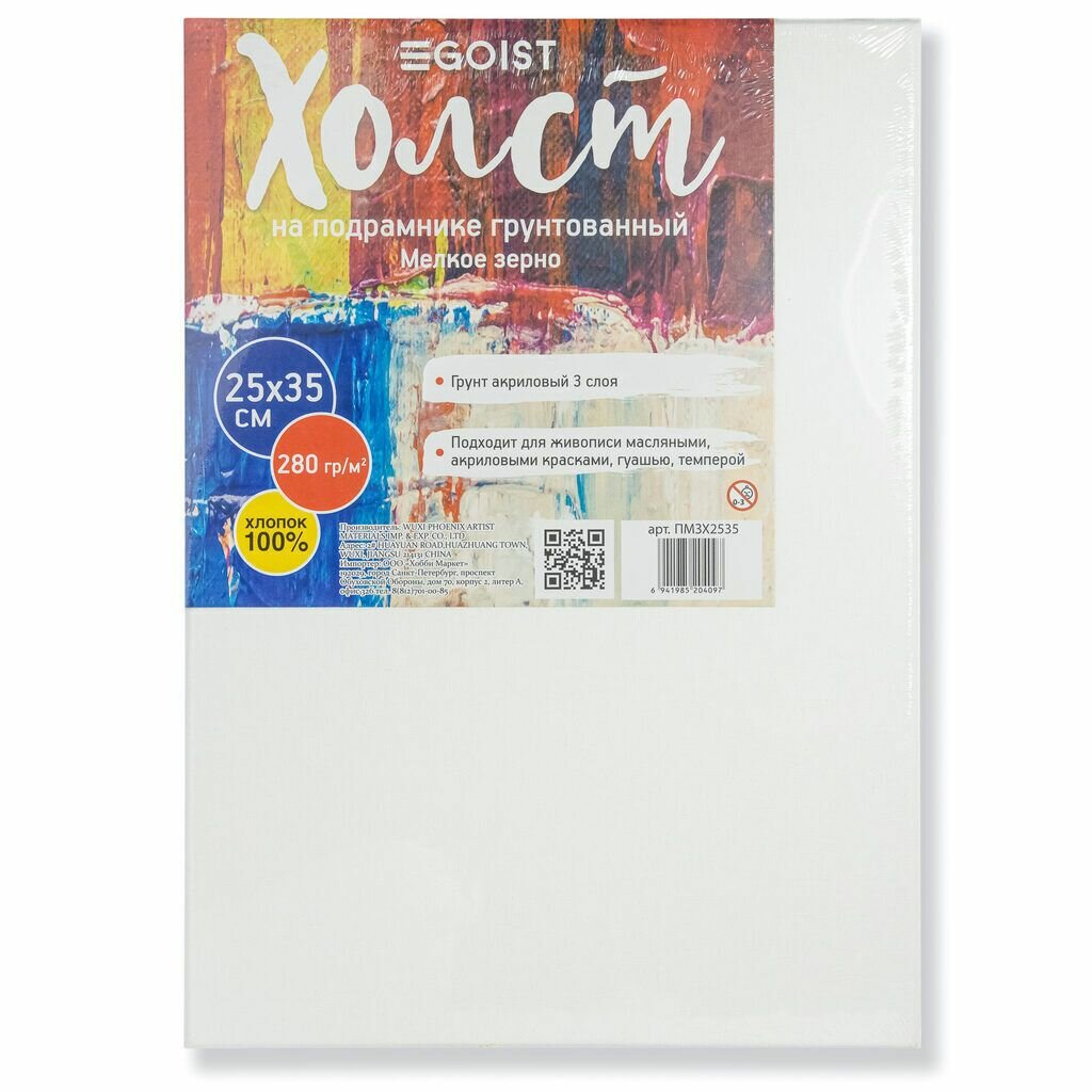 Холст на подрамнике Egoist 25х35 см, хлопок 100%, мелкое зерно, 280 г/м2, акрил, белый