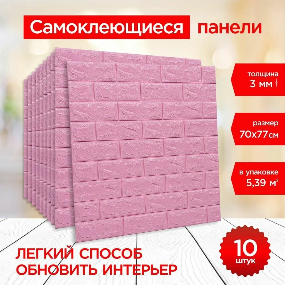 Панели Самоклеящиеся Для Стен, 70 X 77 См, ПВХ, 10 Шт В Комплекте, Сланец Зеленый