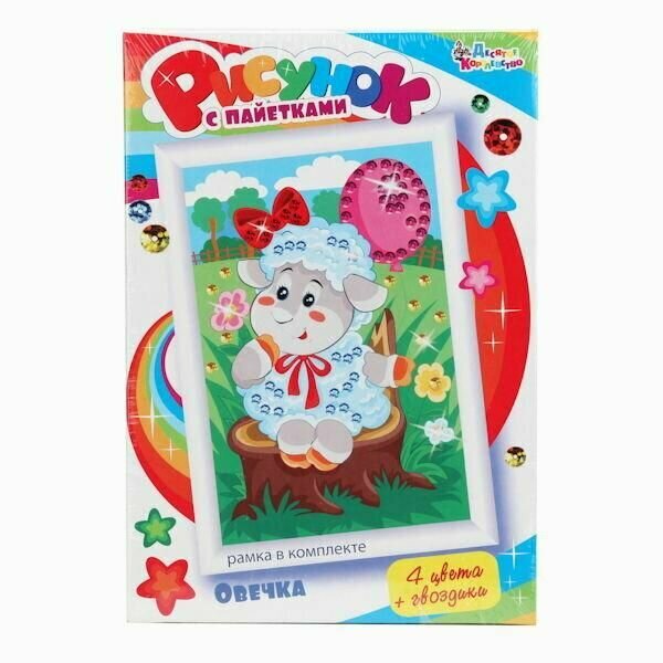 Аппликация Десятое Королевство "Овечка", рисунок с пайетками